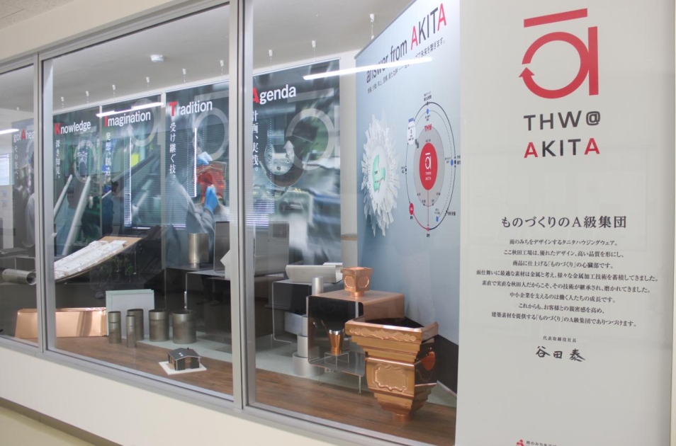 株式会社タニタハウジングウェア | AKITA DeX